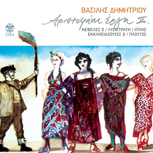 Amazon.com: Aristofani Erga, Vol. 2 (Nefeles II, Lysistrati, Ippis ...