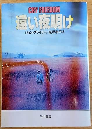 Amazon.co.jp: Distant Dawn (First Edition Book) John Briley Hayakawa ...