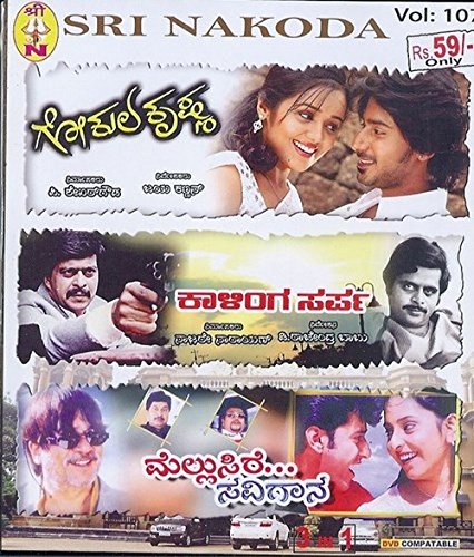 Amazon.com: Gokula Krishna - Kaalinga Sarpa - Mellusire Savigaana ...