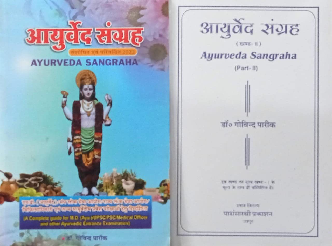 Buy Ayurveda Sangraha (Ayurveda Sangraha Part 2 Free With THis Book )By ...