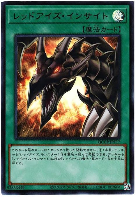 Amazon.co.jp: 遊戯王カード QCCP-JP117 レッドアイズ・インサイト （ウルトラレア） QUARTER CENTURY CHRONICLE side:PRIDE クォーター ...