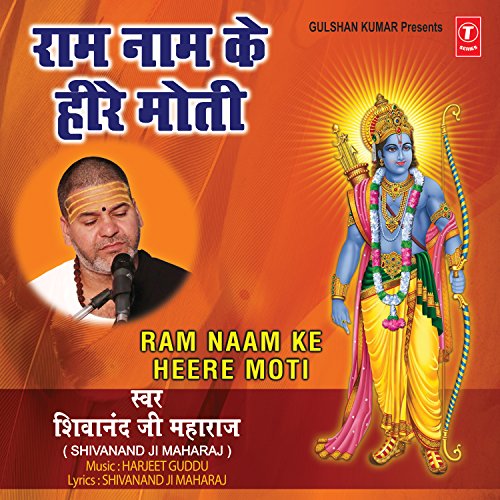 Amazon.co.jp: Ram Naam Ke Heere Moti : Shivanand Ji Maharaj: Digital Music