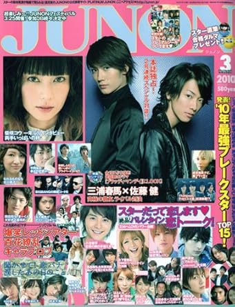 JUNON ( ジュノン ) 2010年 03月号 [雑誌]: Amazon.com: Books