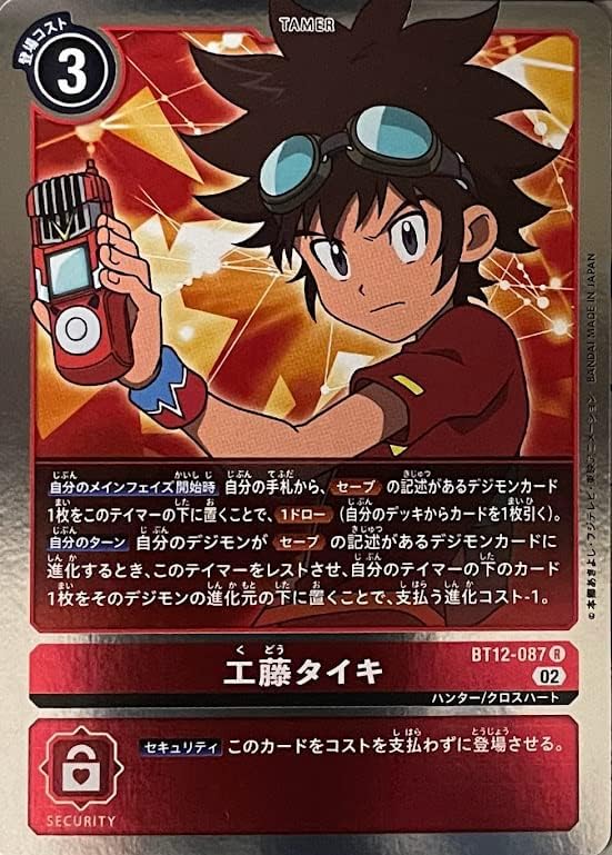 Amazon.co.jp: TCG デジモンカードゲーム/BT12-087/工藤タイキ(R)/アクロスタイム/バンダイ : ホビー