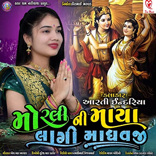 Amazon.co.jp: Morli Ni Maya Lagi Madhavji : Aarti Indariya: Digital Music