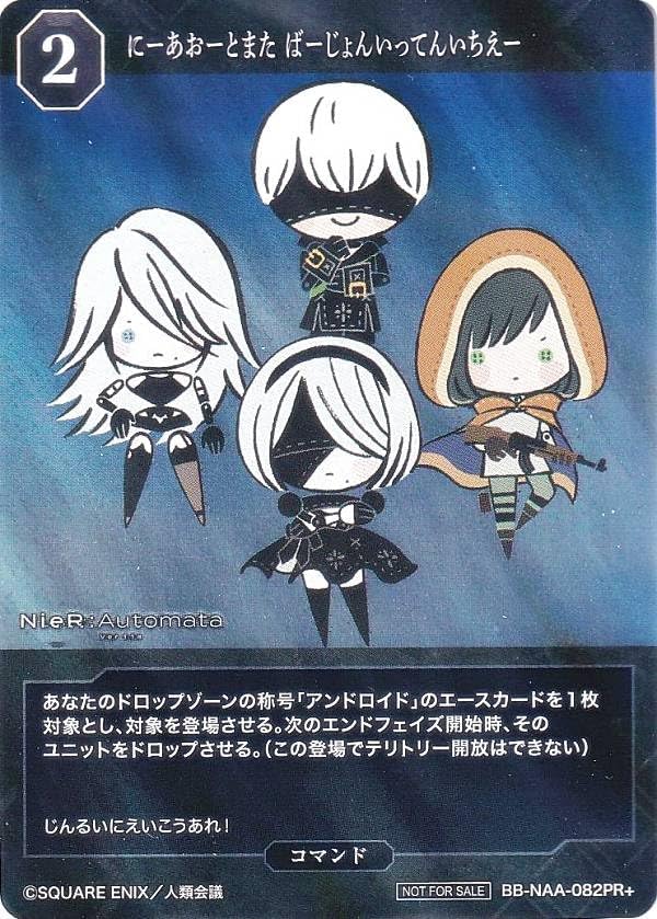 Amazon.co.jp: 【パラレル】ビルディバイドTCG ブライト BB-NAA-082PR＋ にーあおーとまた ばーじょんいってんいちえー (PR＋ プロモ) NieR:Automata ...