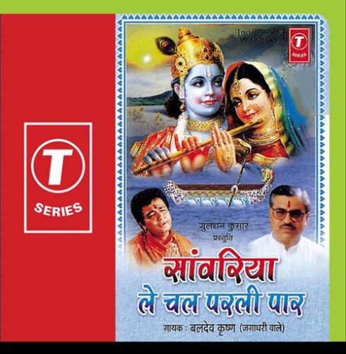 Balram Gupta - Saanwariya Le Chal Parli Paar - Amazon.com Music