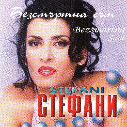 Play Bezsmartna sam by Stefani on Amazon Music