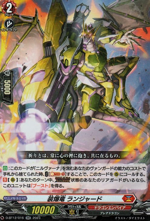 Amazon.co.jp: ヴァンガード 夜天凶襲 装爆竜 ランジャード(RR) D-BT12/016 | ダブルレア ドラゴンエンパイア プレアドラゴン ノーマルユニット : おもちゃ