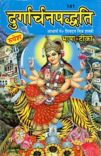 Amazon.com: How To Worship Goddess Durga: 8903602834122: . (Pt. Shiv ...