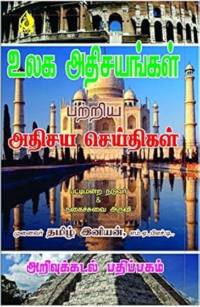 World Wonders, Ulaga Athisayam, Latest and New Wonders : Akp Team ...