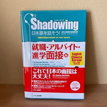 Amazon.co.jp: Shadowing Let's Speak Japanese, Job Hunting Part-time Job ...