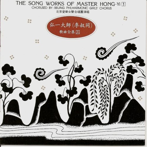 The Song Works of Master Hong-Yi, Vol.1: unknown author: Amazon.com ...