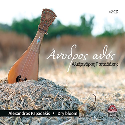 Amazon MusicでAlexandros Papadakis feat. Giorgos PsarakisのAnydros athosを再生する