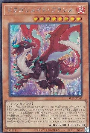 Amazon.co.jp: 遊戯王 SLF1-JP061 ドラゴンメイド・フランメ (日本語版 シークレットレア) SELECTION 5 : ホビー