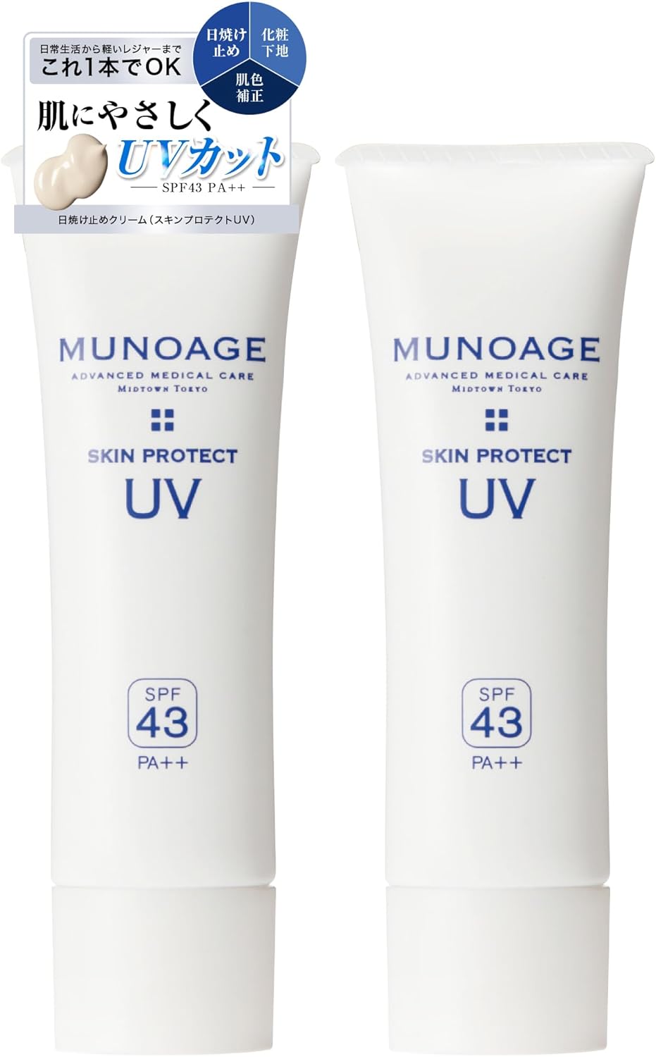 Amazon.co.jp: MUNOAGE スキンプロテクトUV 25g【日焼け止めクリーム】SPF43 PA++ 肌色補正 化粧下地 トーンアップ ファンデーションの代用として くすみ補正 ...
