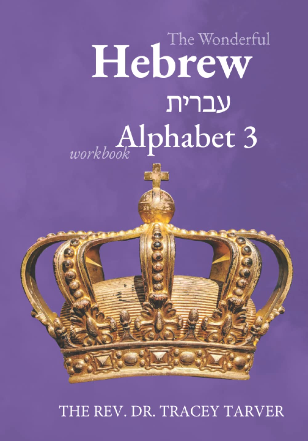 The Wonderful Hebrew Alphabet 3 Workbook (The Wonderful Hebrew Alphabet ...