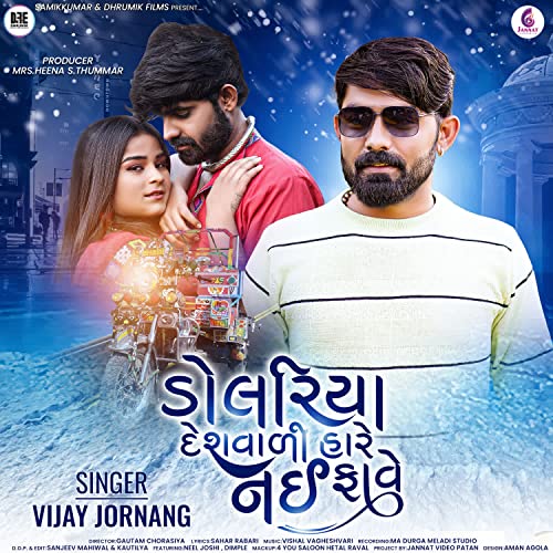 Play Dolariya Deshvali Hare Nai Faave by Vijay Jornang on Amazon Music ...