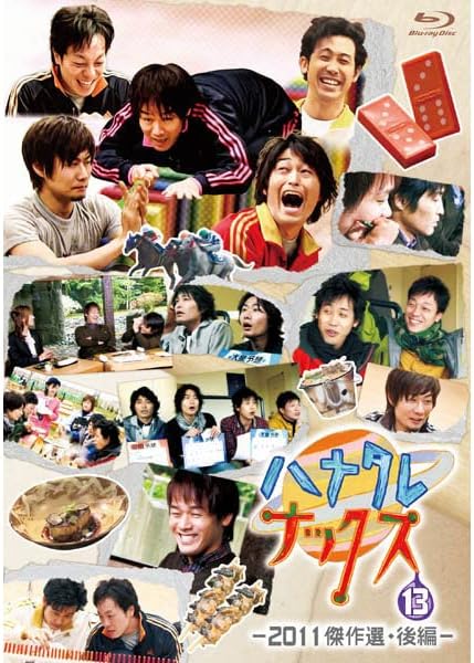 Amazon | ブルーレイ ハナタレナックス第13滴 2011傑作選後編 Blu-ray HTB チームナックス | おもちゃ | おもちゃ
