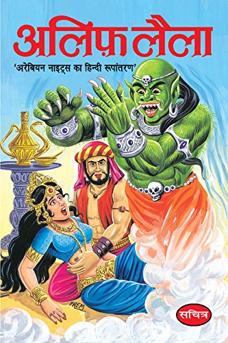 Buy Alif Laila Book Online at Low Prices in India | Alif Laila Reviews ...