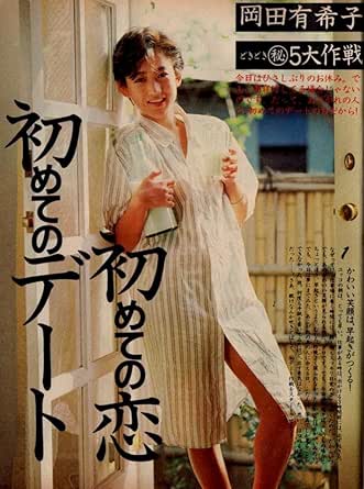 Amazon.co.jp: s3435 Meisei 1985 Showa 60 Year Yukiko Okada Akina ...
