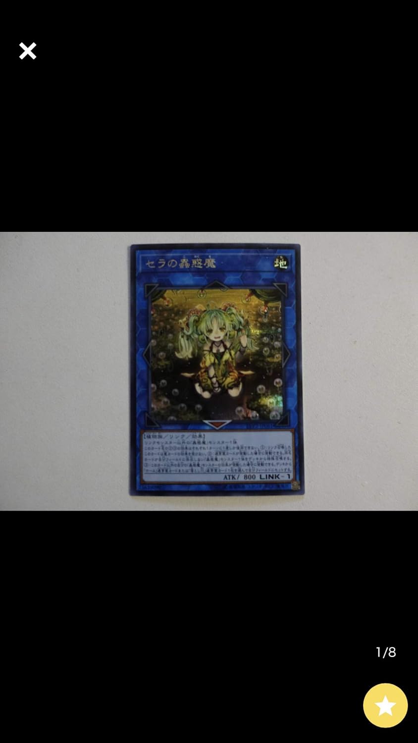 Amazon.co.jp | 遊戯王 セラの蟲惑魔 シークレットレア LVP2-JP061 美品 | ホビー 通販