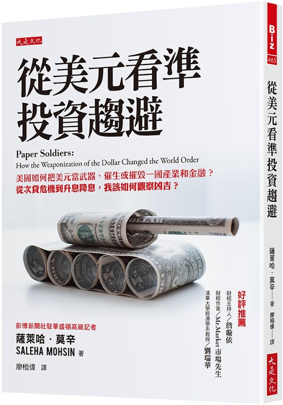 Amazon.com: Paper Soldiers: How the Weaponization of the Dollar Changed ...