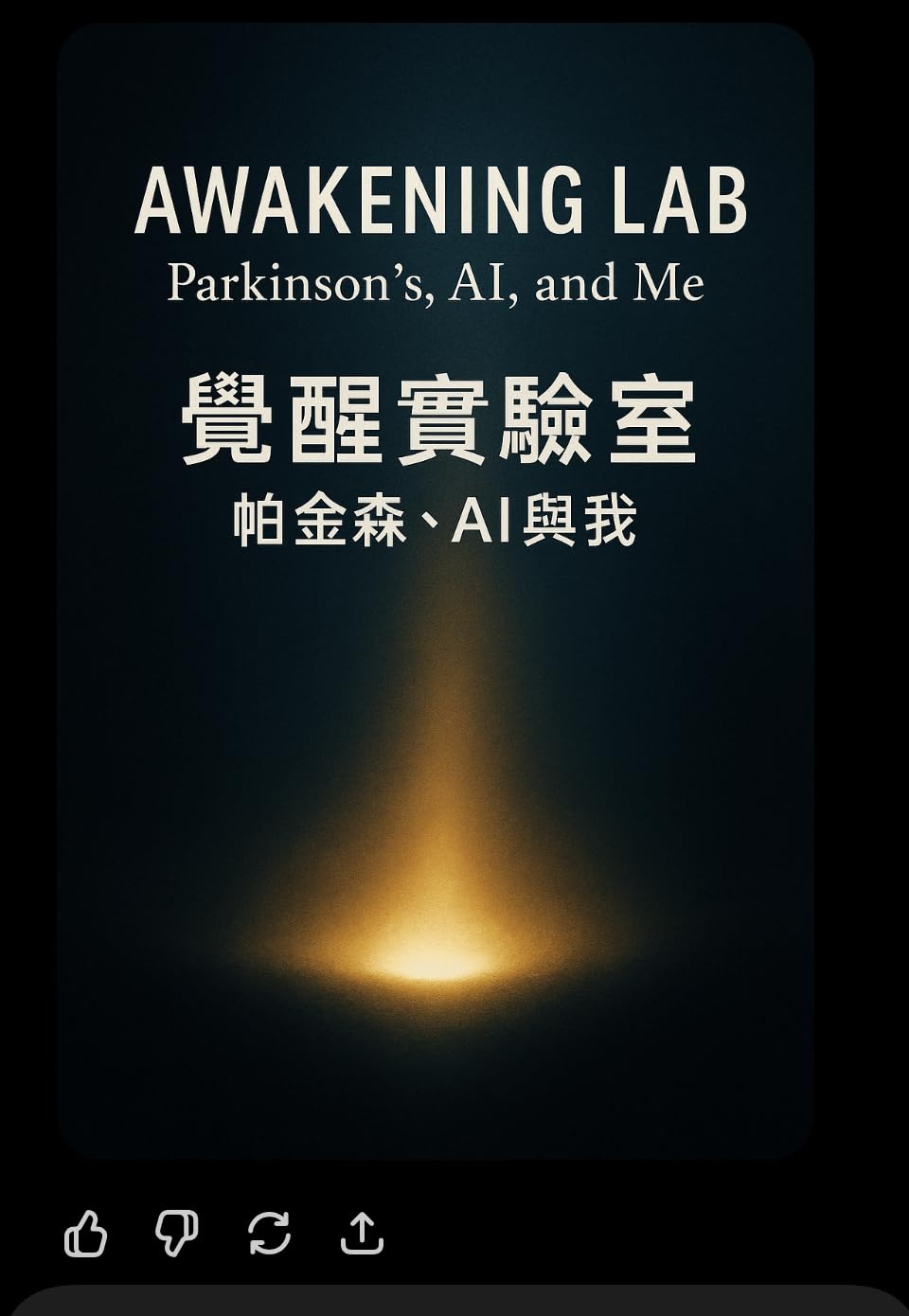 Amazon.com: Awakening Lab: Parkinson’s, AI, and Me: A personal journey ...