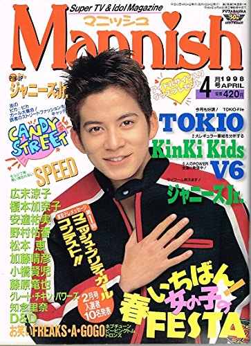 Amazon.co.jp: Mannish（マニッシュ） 1998年4月号 : 本
