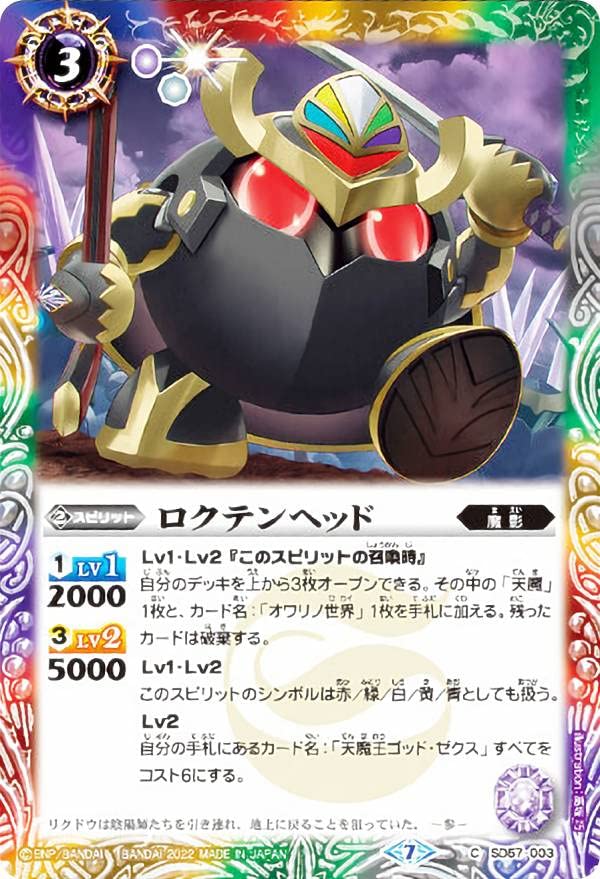 Amazon.co.jp: バトルスピリッツ SD57-003 ロクテンヘッド (C コモン) ツインウエハース 戦国争嵐 : おもちゃ