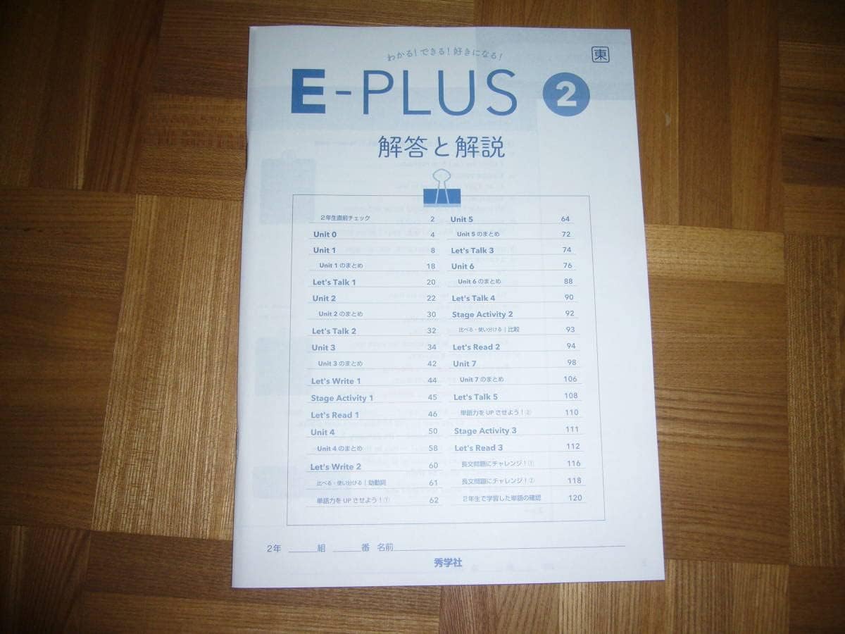 Amazon.co.jp: E-PLUS 2 東 イープラス 解答と解説のみ 秀学社 2年 : おもちゃ