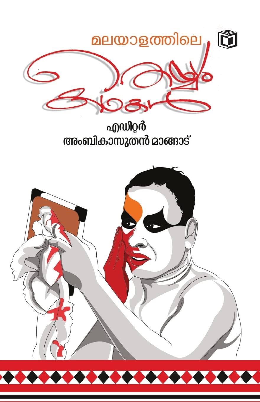Malayalathile Theyyam Kadhakal : Mangad, Ambikasuthan: Amazon.in: Books