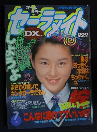 Amazon.co.jp: 5339 Sailor Mate DX July 1993 issue Tokyo Sanseisha Idol ...