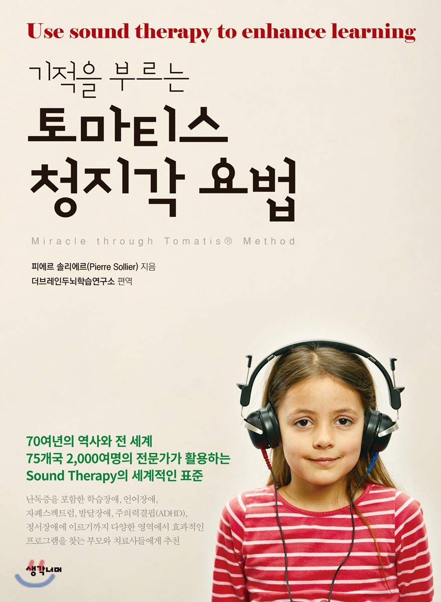 Tomatis Cheung Perception Therapy Calling Miracles (Korean Edition ...
