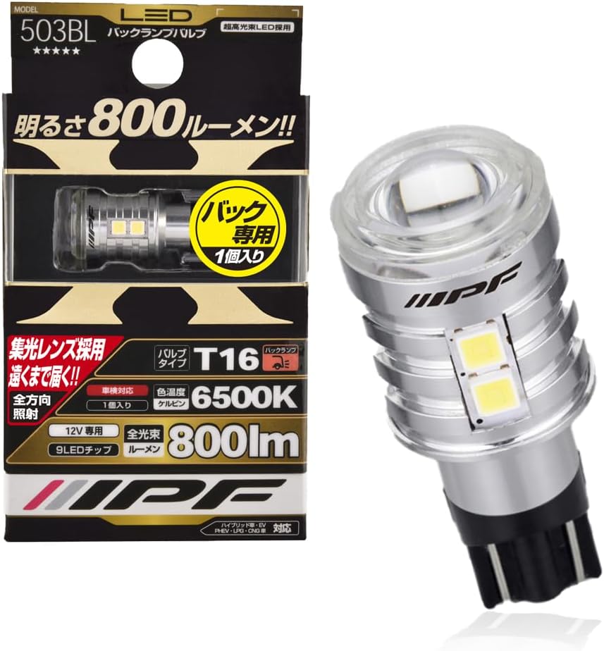 Amazon | IPF バックランプ LED 車用 T16 800lm 6500K ホワイト 12V用 1本入 車検対応 ノイズ対策済 ハイスペックモデル 集光レンズ採用 503BL ...