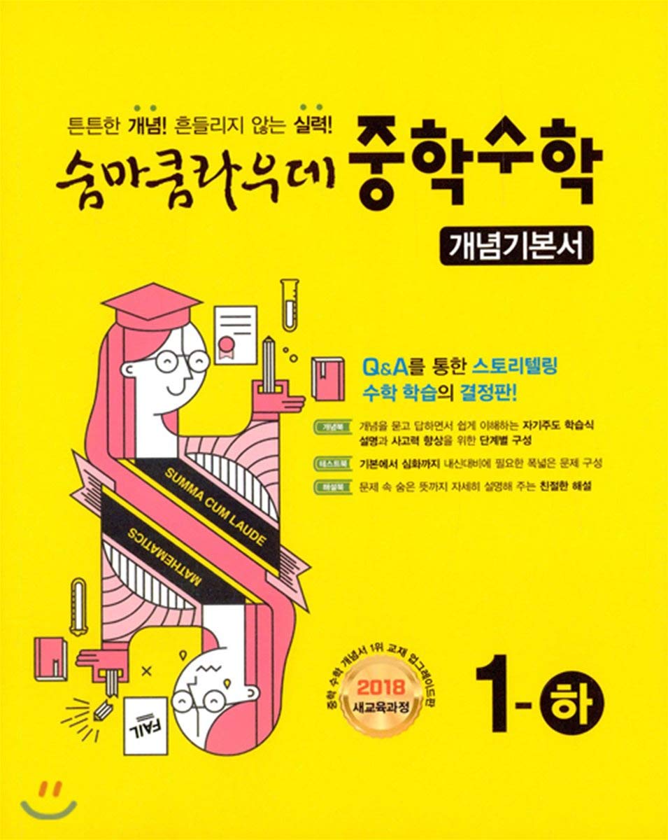Bhomachumraude Middle School Mathematics Concept Book 1-H (for 2019 ...