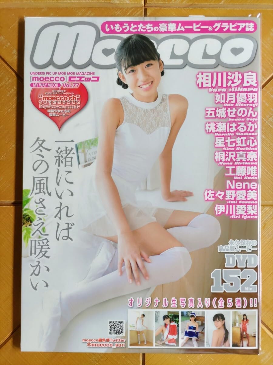 Amazon.co.jp: moecco モエッコ Vol.77 DVD付 相川沙良 如月優羽 五城せのん 桃瀬はるか 星七虹心 : おもちゃ