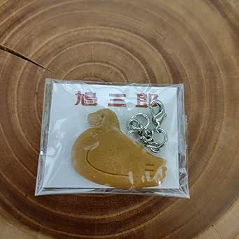 Amazon.co.jp: Hato Sablé Keychain Charm Hatosaburo Kamakura Toshimaya ...