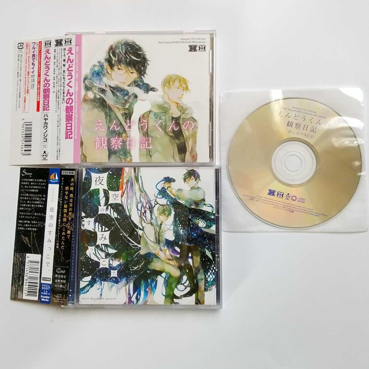 Amazon.co.jp: Sumikko in the Night Sky (Endo-kun's Observation Diary), Hayakawanojiko Drama CD ...