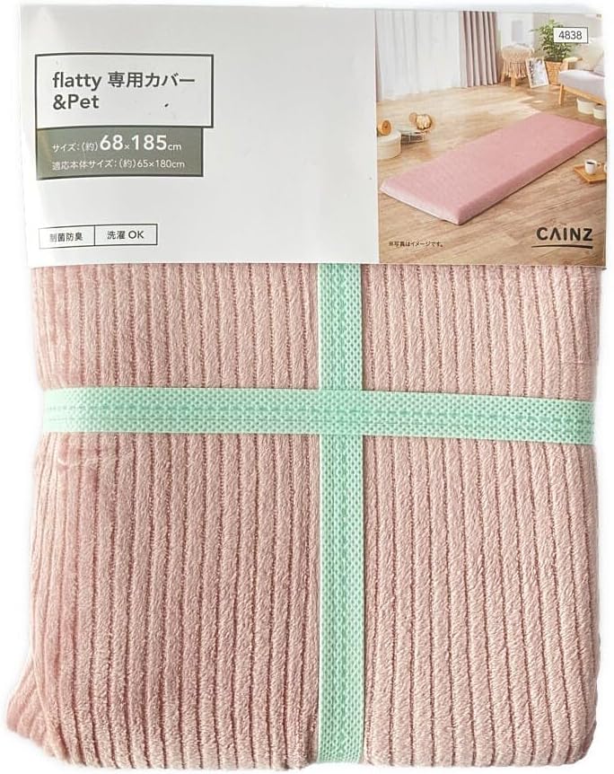 Amazon.co.jp: カインズ(CAINZ) flatty専用カバー ＆Pet ピンク 幅68cm 長さ185cm カバーのみ 制菌防臭 ...
