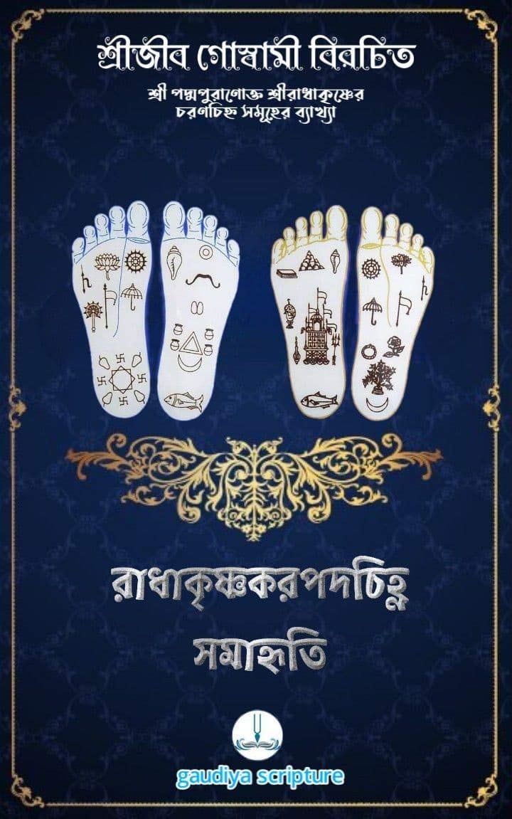 Buy Radha Krishna Kara Pada Chinha Samahriti: Symbols in the lotus feet ...
