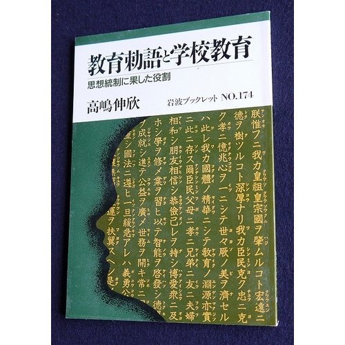 Amazon.com: School education and Imperial Rescript on Education - Role ...