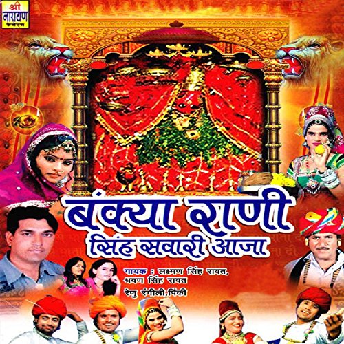 Play Bankya Rani by Laxman Singh Rawat, Sharwan Singh Rawat, Renu ...