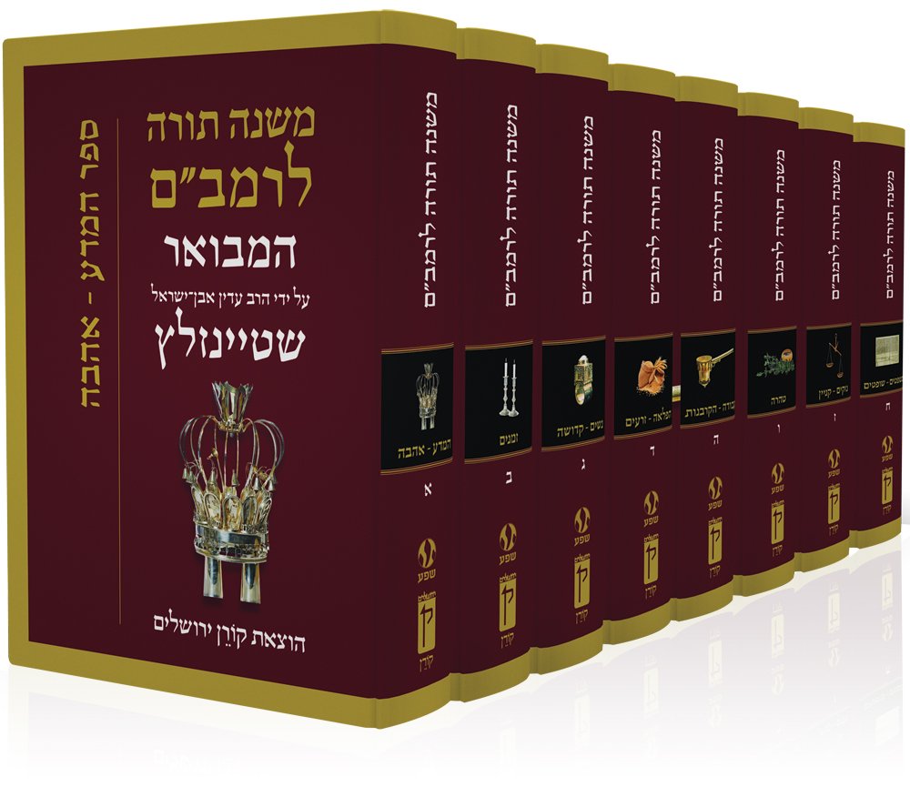 Rambam Mishne Torah Set, 8 Volumes (Hebrew Edition): Steinsaltz, Rabbi ...