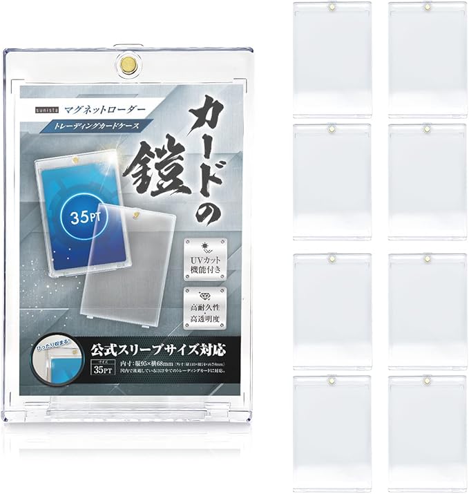 Amazon.co.jp: sunista カードの鎧 マグネットローダー 35pt 【公式スリーブ対応サイズ】 UVカット付き 【ローダーx8】 ポケカ ワンピ 遊戯王 MTG 対応 カード ...