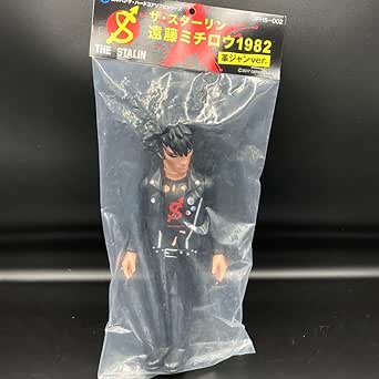 Amazon.co.jp: Rare Michiro Endo 1982 Stalin Soft Vinyl Figure : Toys ...