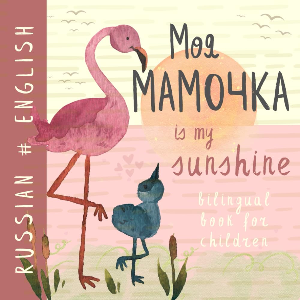 Моя мамочка RUSSIAN English Bilingual Book for Children: Learn Russian ...