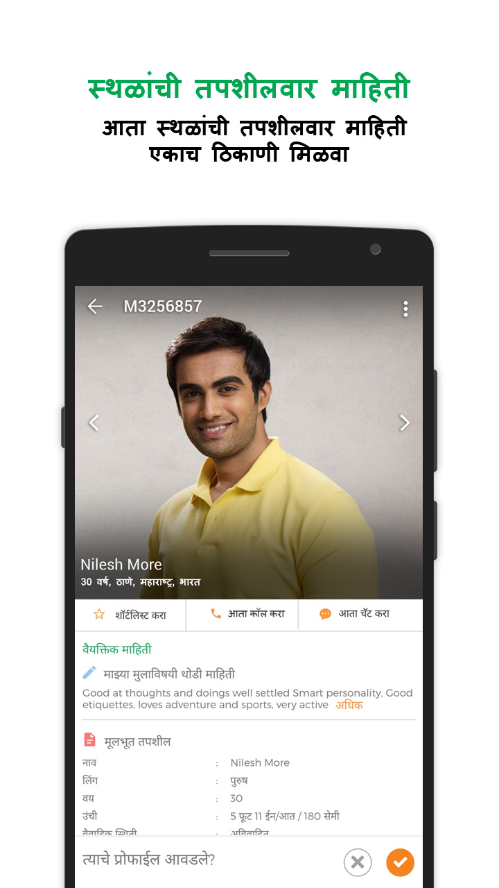MarathiMatrimony® Lite-The No.1 choice of Marathis - App on Amazon Appstore