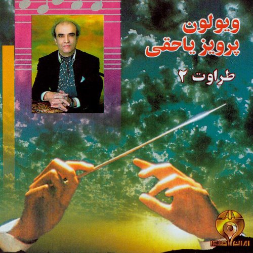 Taravat II (Iranian Traditional Music) von Parviz Yahaghi, Jahangir ...