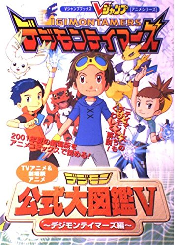 TV Anime & Movie anime Digimon Official Encyclopedia (5) (V Jump books ...